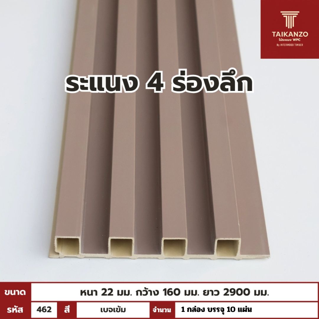WPC PANEL 4ร่องลึก /ปิดขอบ (สี Solid) รหัส 462 Q-G042-2 (เบจ เข้ม ...